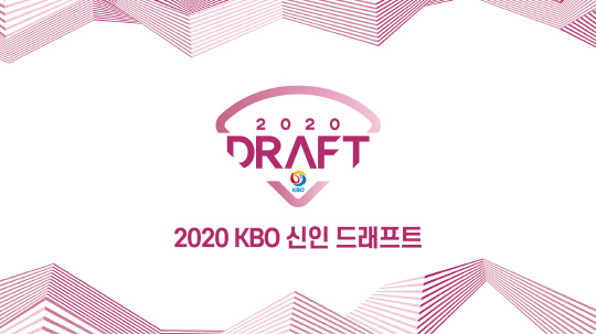 KBO, 26일 2020 신인 드래프트 개최