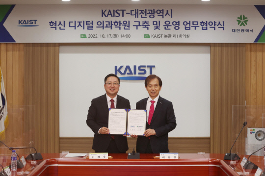 2026년 KAIST 문지캠퍼스에 '혁신 디지털 의과학원' 건립