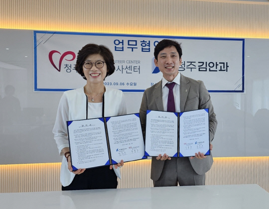 청주시자원봉사센터, 청주김안과의원 업무협약 맺어