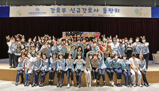 세종충남대병원, 신규간호사 돌잔치 열고 격려
