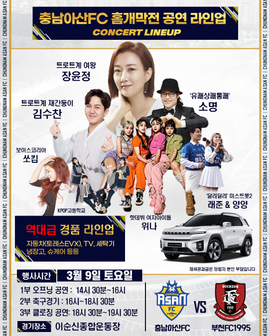 충남아산FC, 9일 '부천FC1995'와 홈 개막전