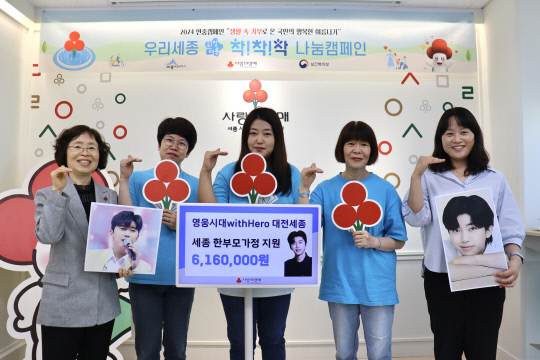 "임영웅 생일축하 기부릴레이"...'영웅시대' 세종서 나눔 실천