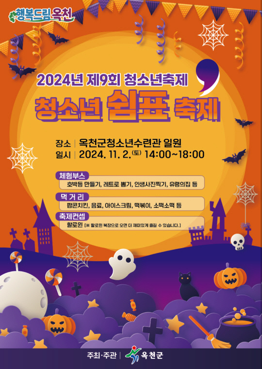 제9회 청소년축제(부제: 쉼표축제) 열려