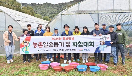 충남도 공보관실, 청양서 농촌일손돕기 구슬땀