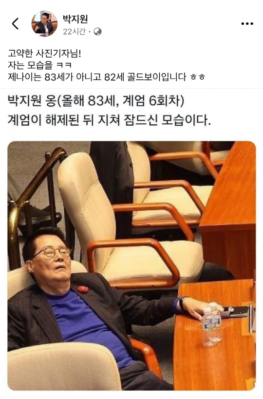 '계엄 17회차' 박지원 "고약한! 저는 82세 골드보이 ㅎㅎ"