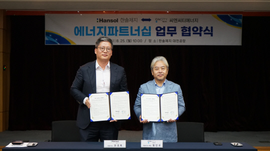 CNCITY에너지·한솔제지, 에너지 파트너십 MOU 체결
