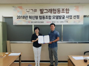 건양대 가족기업 발그래-지리산씨협동조합 업무협약